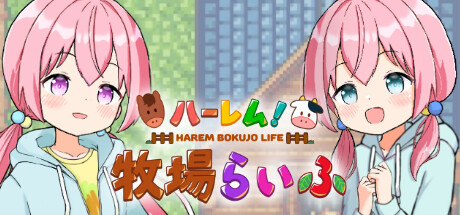 HAREM！BOKUJO LIFE · HAREM！RANCH LIFE · SteamDB