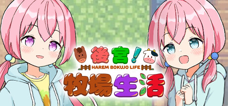 HAREM！BOKUJO LIFE · HAREM！RANCH LIFE · SteamDB