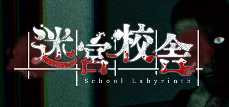 School Labyrinth · 迷宮校舎 | School Labyrinth Steam Charts · SteamDB