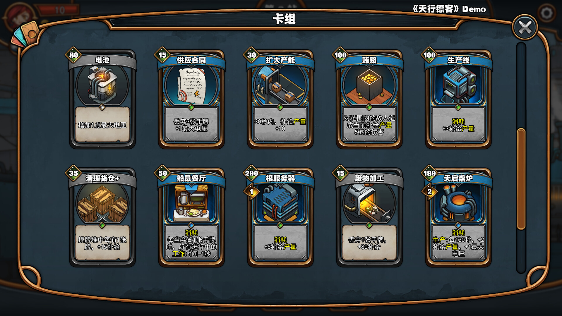 天行镖客 (Sky Escort) on Steam