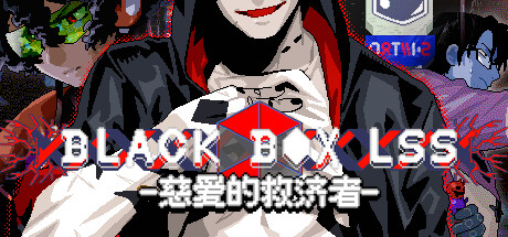 BLACK BOX LSS - 慈爱的救济者 · BLACK BOX LSS - The Merciful Savior · SteamDB