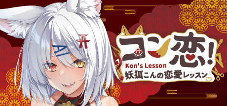 妖狐的戀愛學程 · Kon's Lesson! Price history · SteamDB