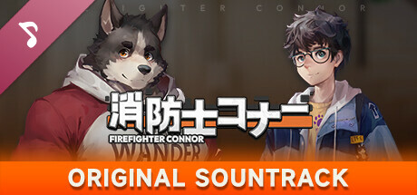 消防员康纳 - FireFighter Connor Soundtrack · Firefighter Connor - Original ...