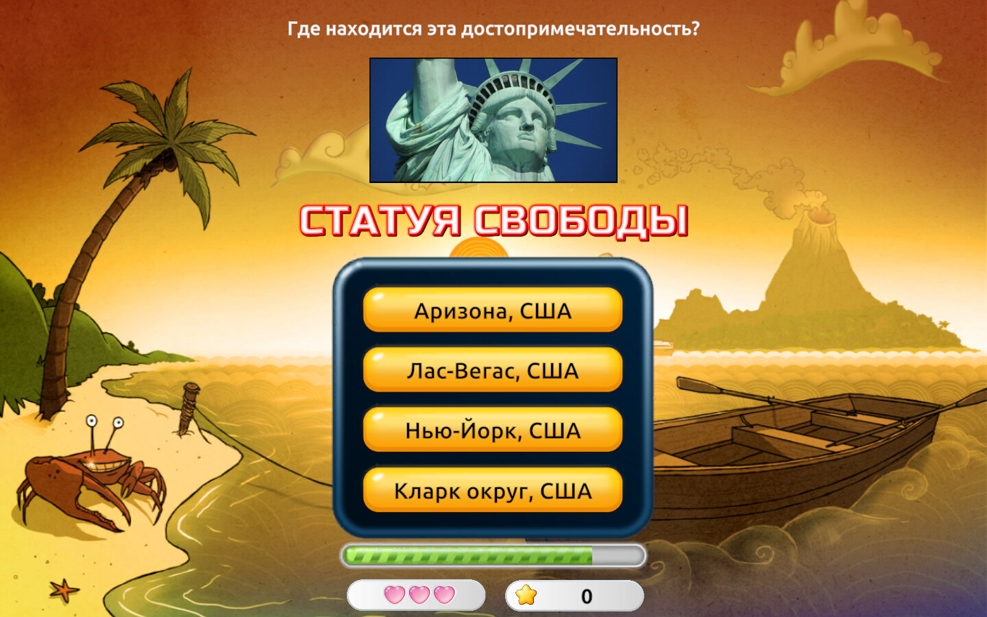 Викторина о столицах - Памятники в Steam