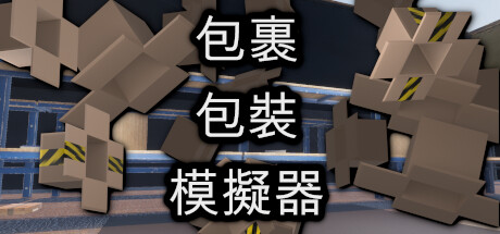 Parcel Packing Simulator Steam Charts · SteamDB