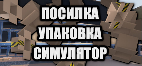 Parcel Packing Simulator Steam Charts · SteamDB