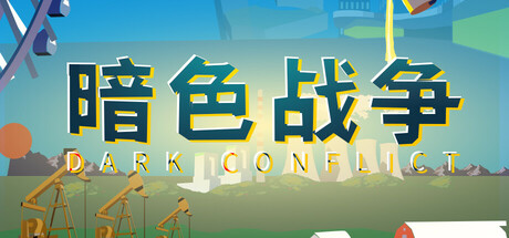 暗色战争（Dark Conflict） · 暗色战争(Dark Conflict) · SteamDB