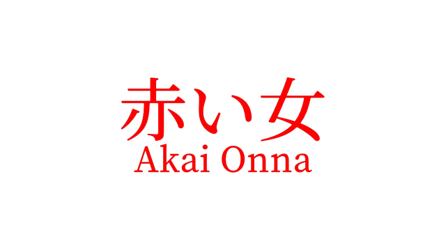 赤い女 · Akai Onna Price history · SteamDB