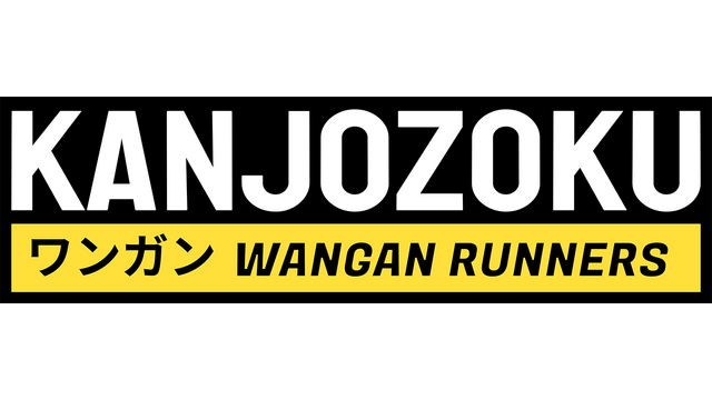 Kanjozoku - Wangan Runners · SteamDB