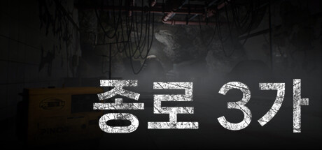 JongRo 3_Street Steam Charts · SteamDB