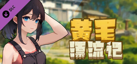 黄毛漂流记 - 拓展包 · Hooligan Crusoe - DLC · SteamDB