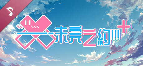 Meta Meet Cute!!! - Original Soundtrack, [Music!!!] Price history · SteamDB