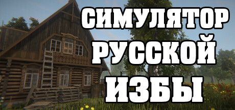 Russian Hut Simulator Steam Charts · SteamDB