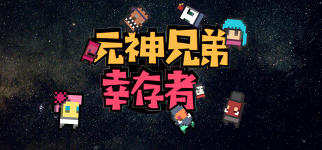 Bro YuanShen Survivors · SteamDB