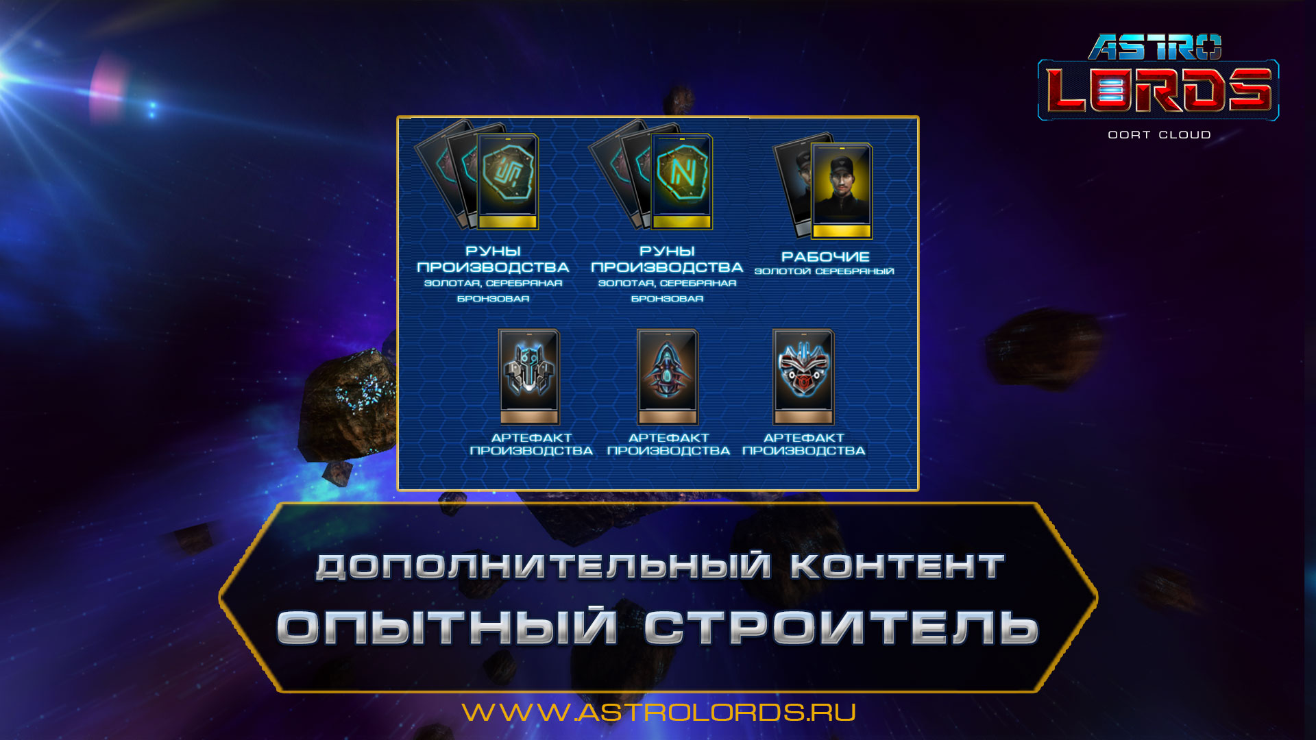 Astro Lords: Master Builder di Steam