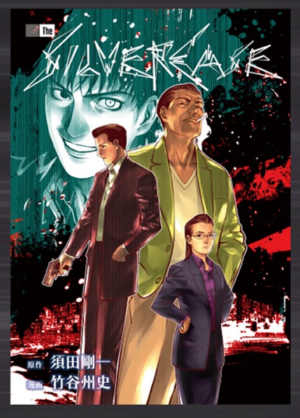 The Silver Case: The Extra Contents on Steam