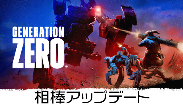 Steam：Generation Zero®