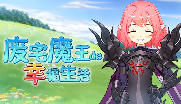 Lazy Devil's game life · Lazy Devil's game life /废宅魔王的幸福生活 Price ...