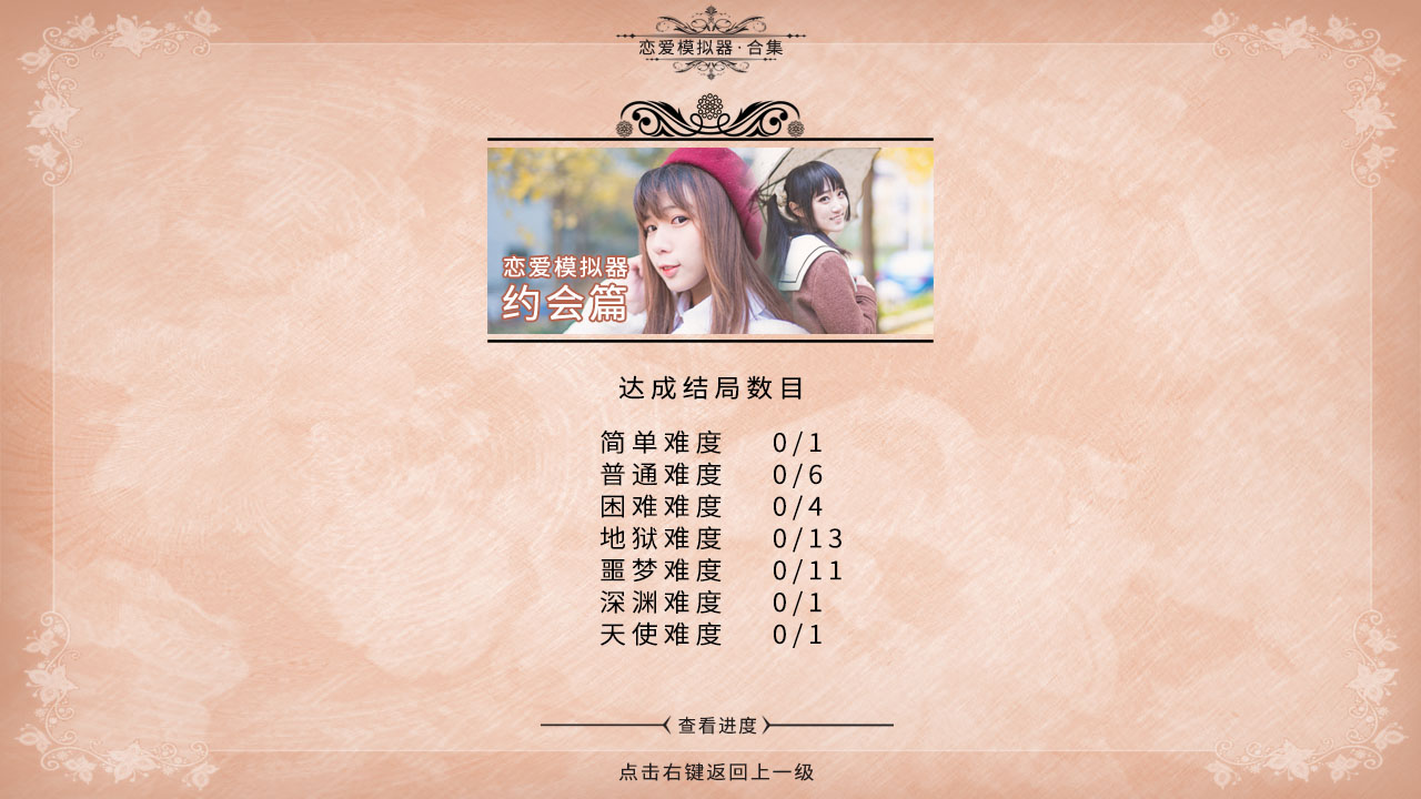 恋爱模拟器 Love Simulation (App 836480) · SteamDB