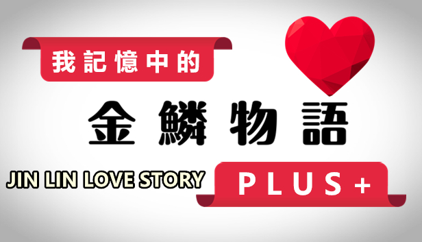 JIN LIN LOVE STORY《我記憶中的金鱗物語》 Steam Charts (App 896190) · SteamDB