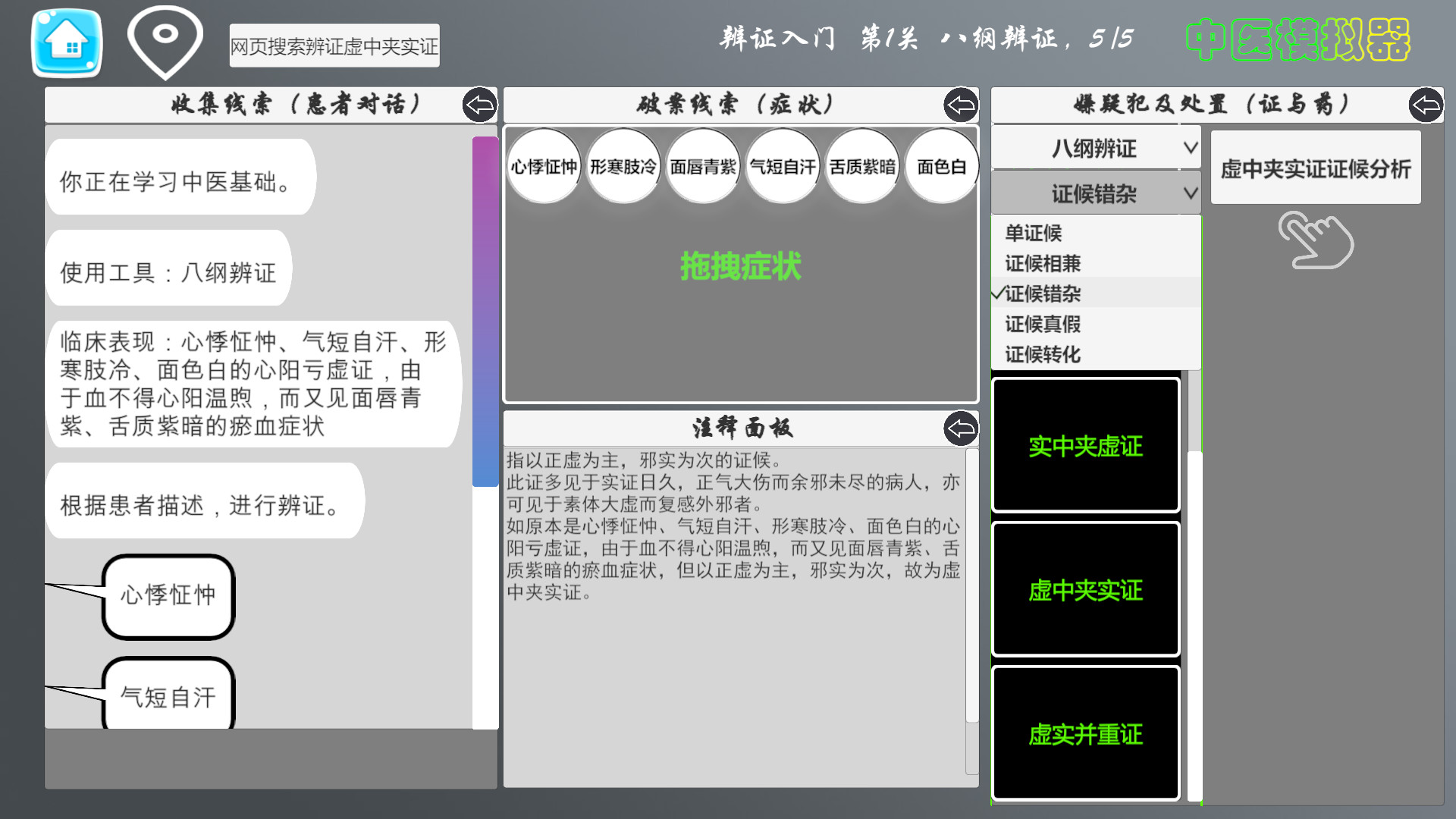Traditional Chinese Medicine Simulator on Steam