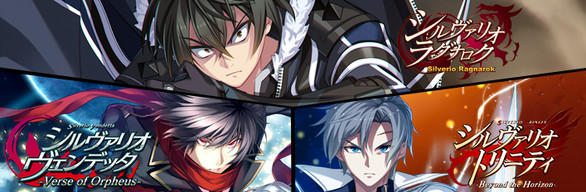 シルヴァリオサーガ コンプリートパック on Steam