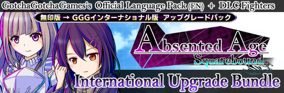 AbsentedAge -幽玄の章- コンプリートバンドル on Steam