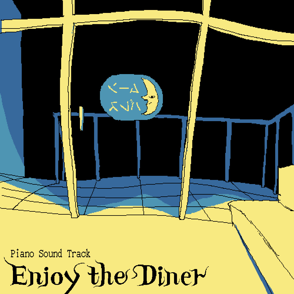 ファミレスを享受せよ ピアノサウンドトラック · Enjoy the Diner: Piano version soundtrack ...