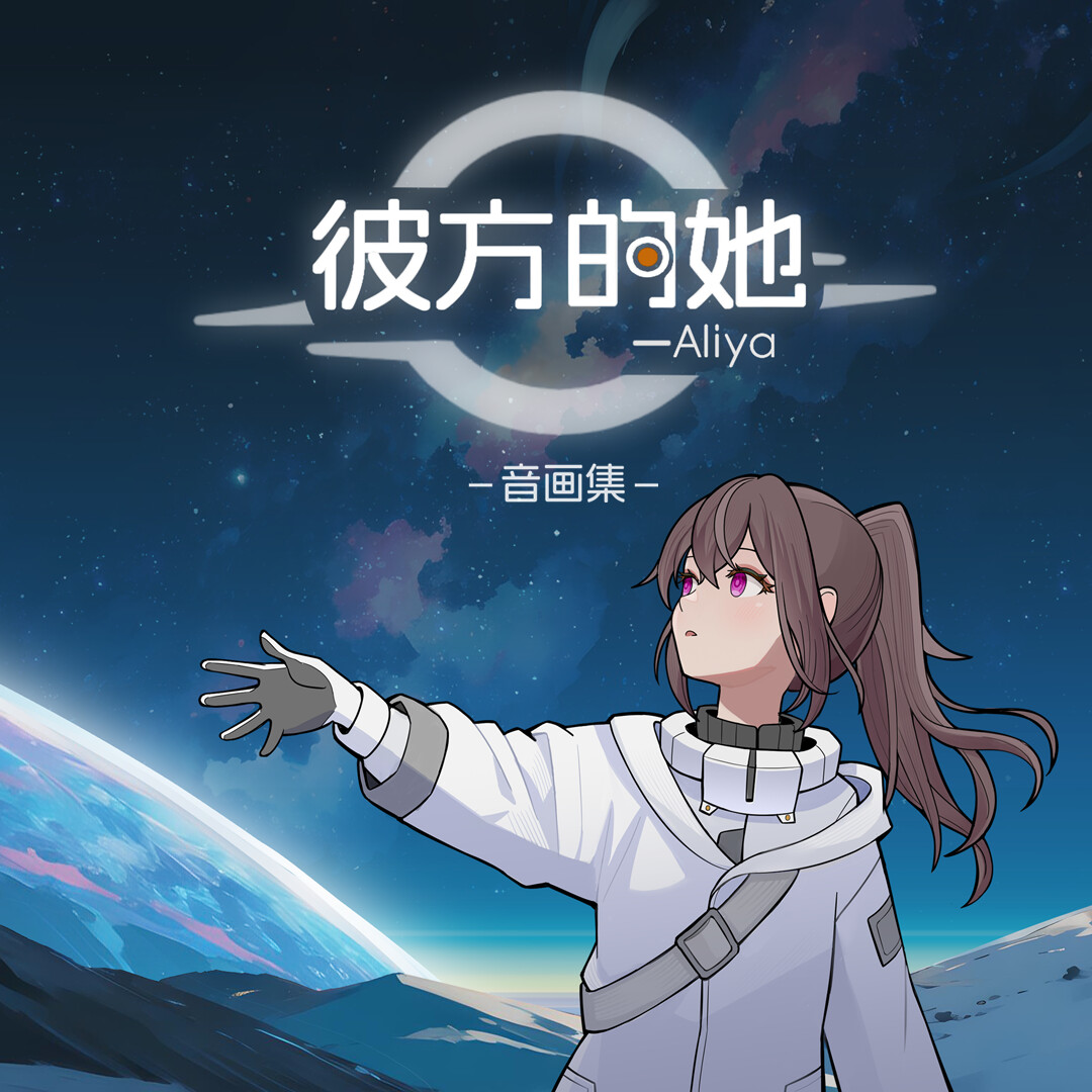 彼方的她-Aliya 音画集 · Aliya: Timelink Art Collection Price history · SteamDB